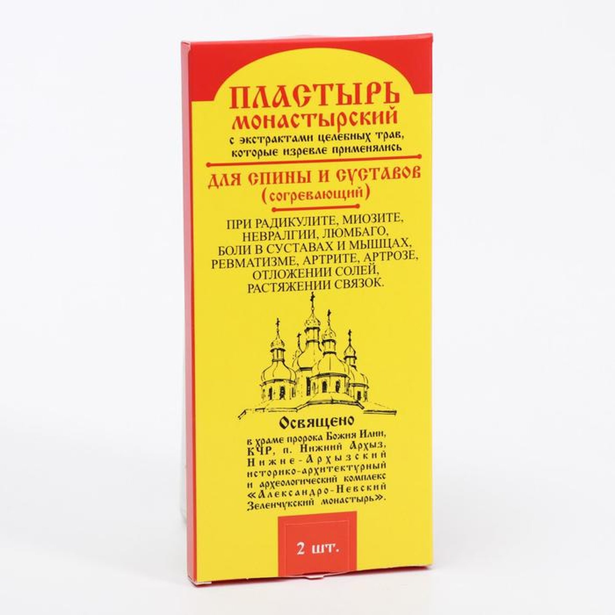 Пластырь монастырский согревающий для спины и суставов, 2 шт