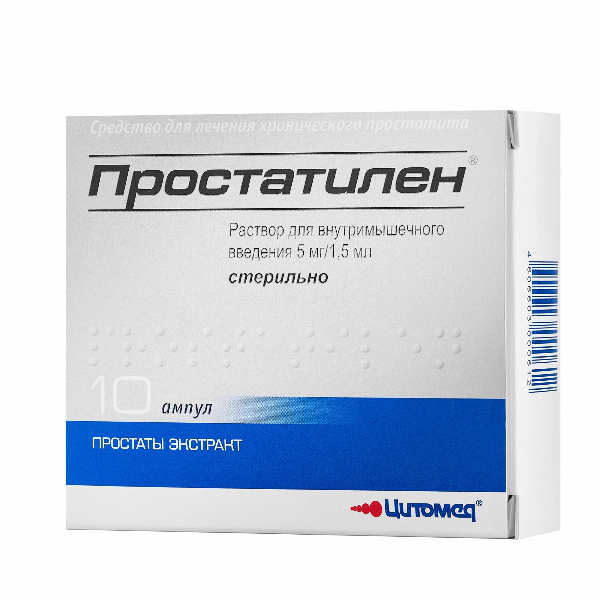 Простатилен, раствор для внутримышечного введения 5 мг /1,5 мл, ампулы 1,5 мл, 10 шт.