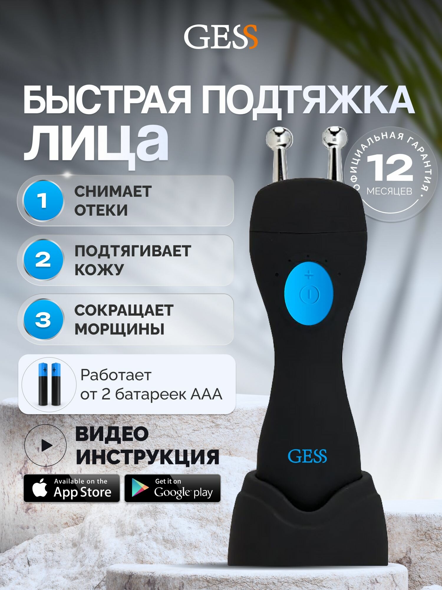 Микротоковый массажер GESS МТ, микротоки для лифтинга, лимфодренажа, разглаживания морщин, 5 режимов, с обучением