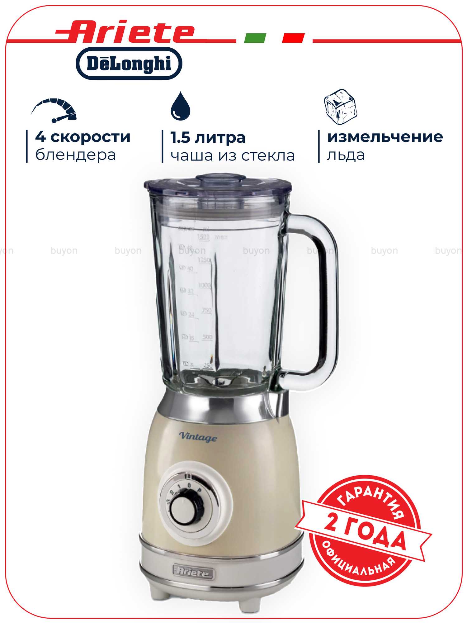 Блендер стационарный ARIETE Vintage 583, 1000 Вт, бежевый (00C058303AR0)