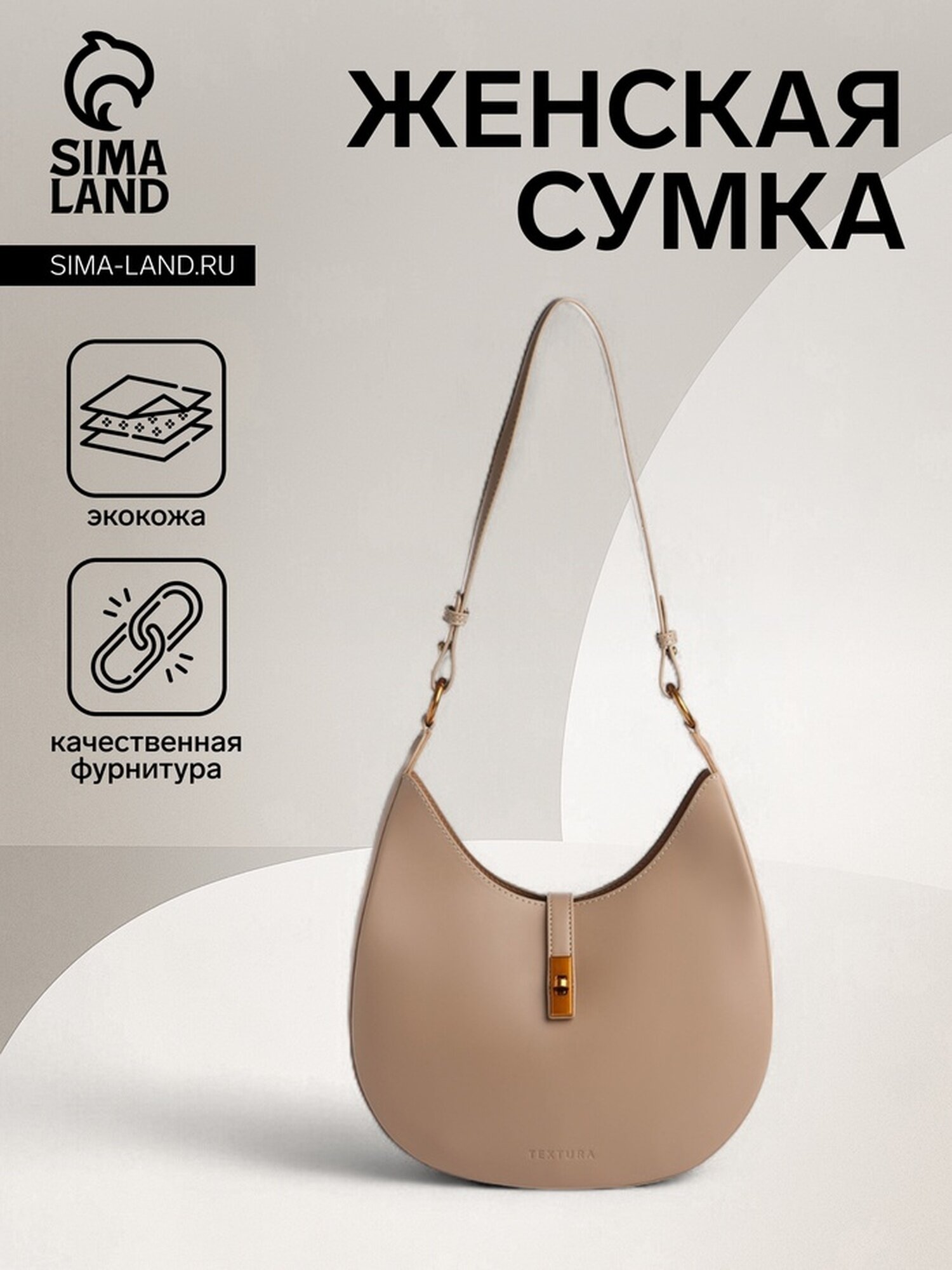 Сумка багет