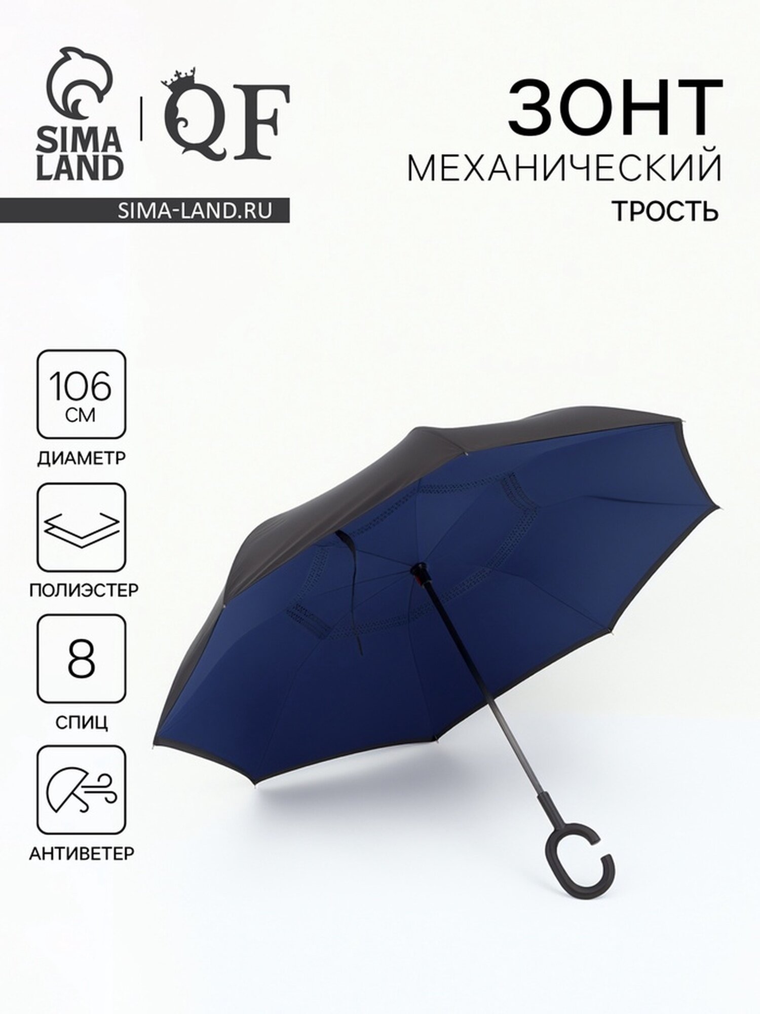Зонт-трость
