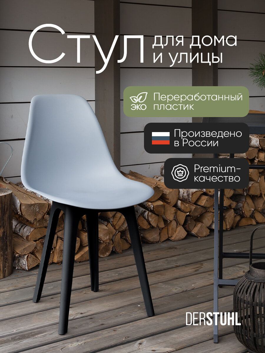 Садовый пластиковый уличный стул для дачи 1 шт, светло-серый