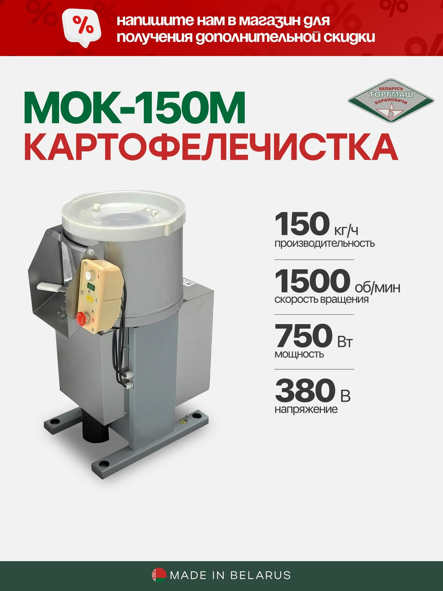 Картофелечистка МОК-150М электрическая промышленная, загрузка 7 кг, 150 кг/ч, Белторгмаш Барановичи