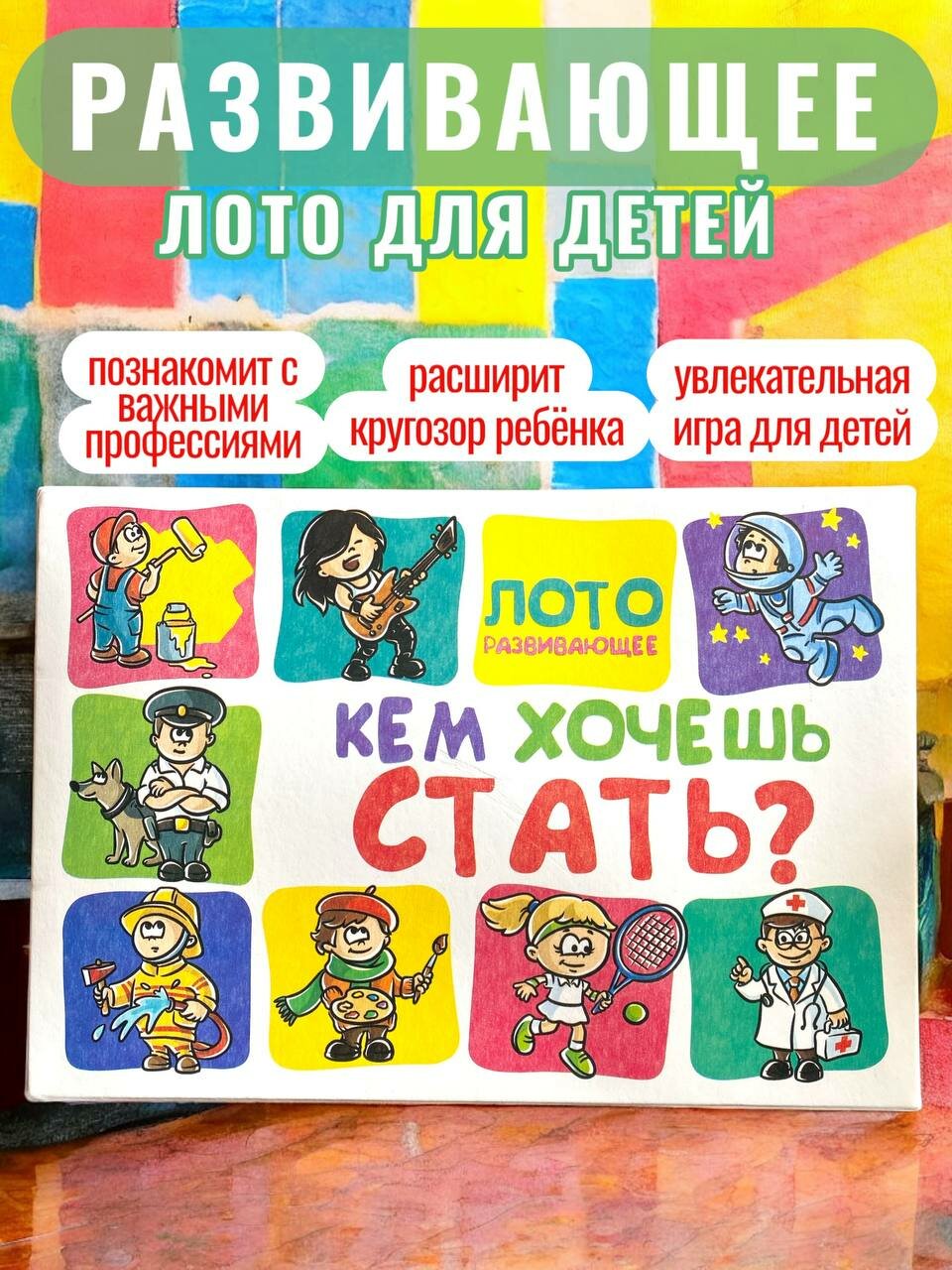 Обучающее лото для малышей