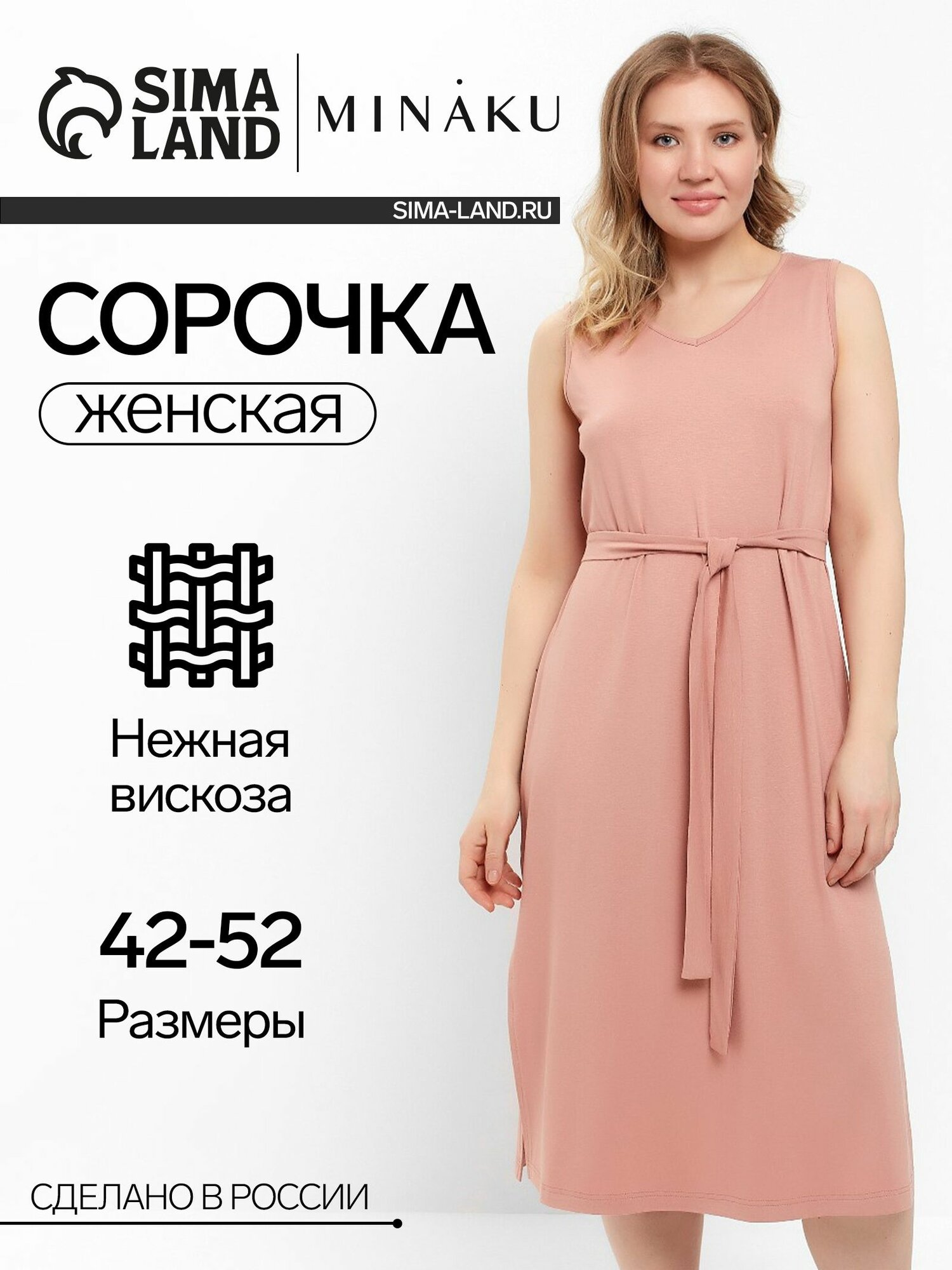Сорочка Базовая коллекция
