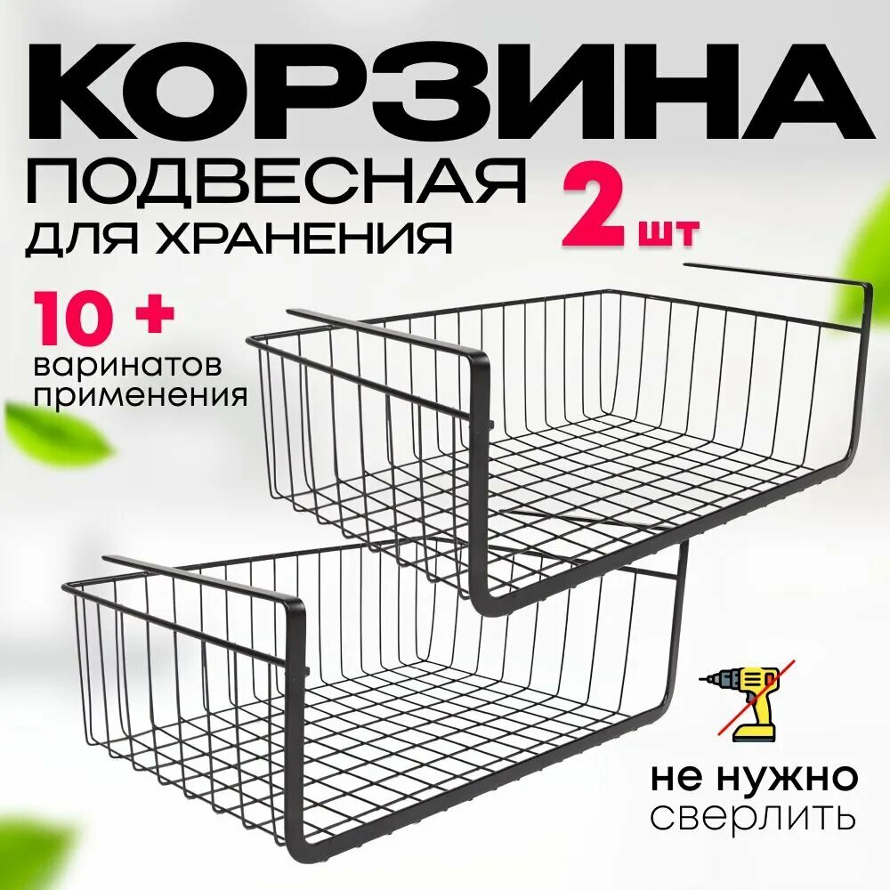 Корзина-органайзер, металл, черная, подвесная, 30,5x20,5х12,5см