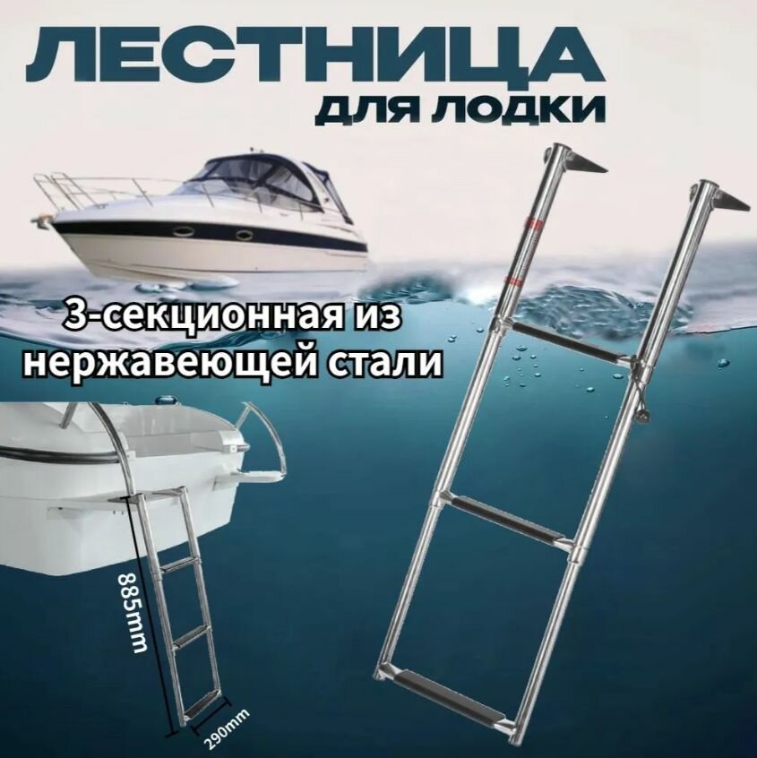 Трап на палубе яхты 3 секции Складной