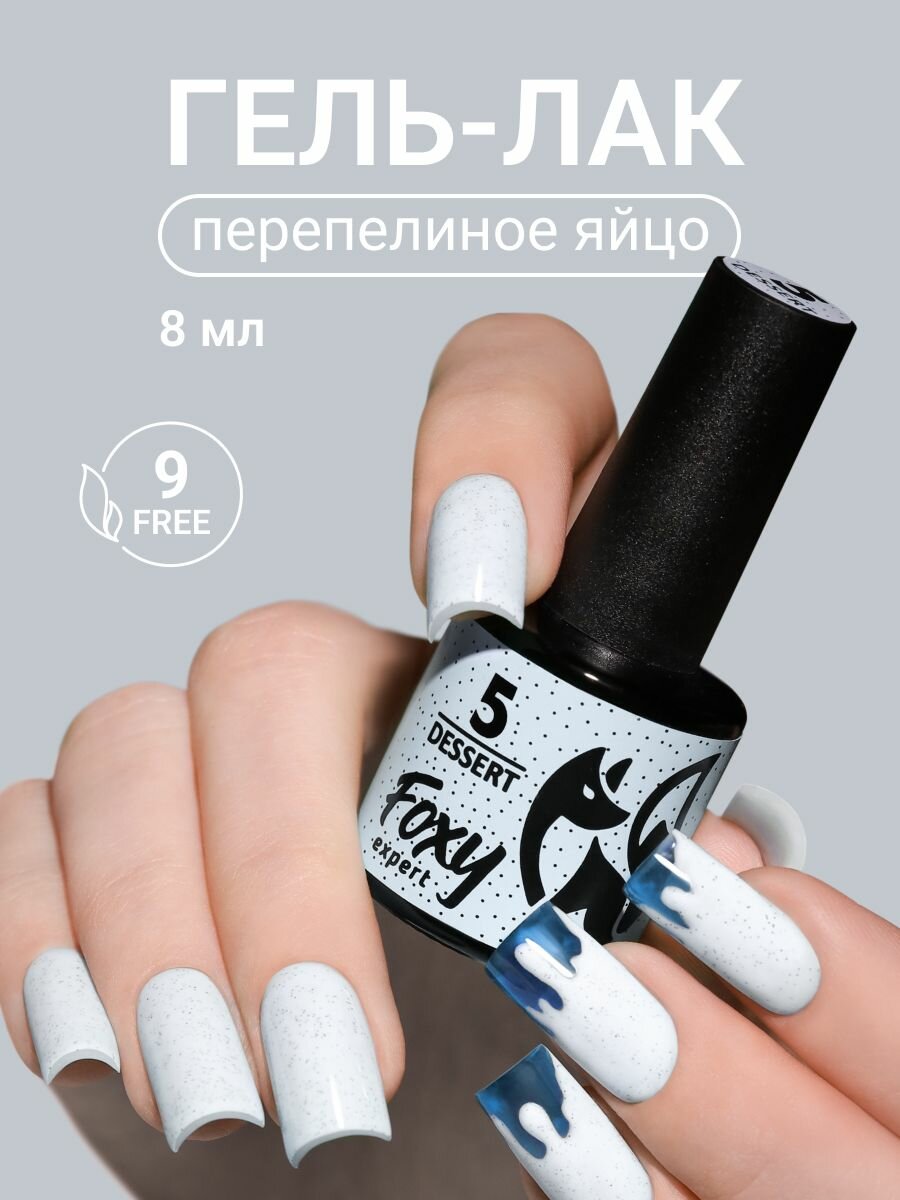 Гель лак для ногтей с хлопьями DESSERT #05