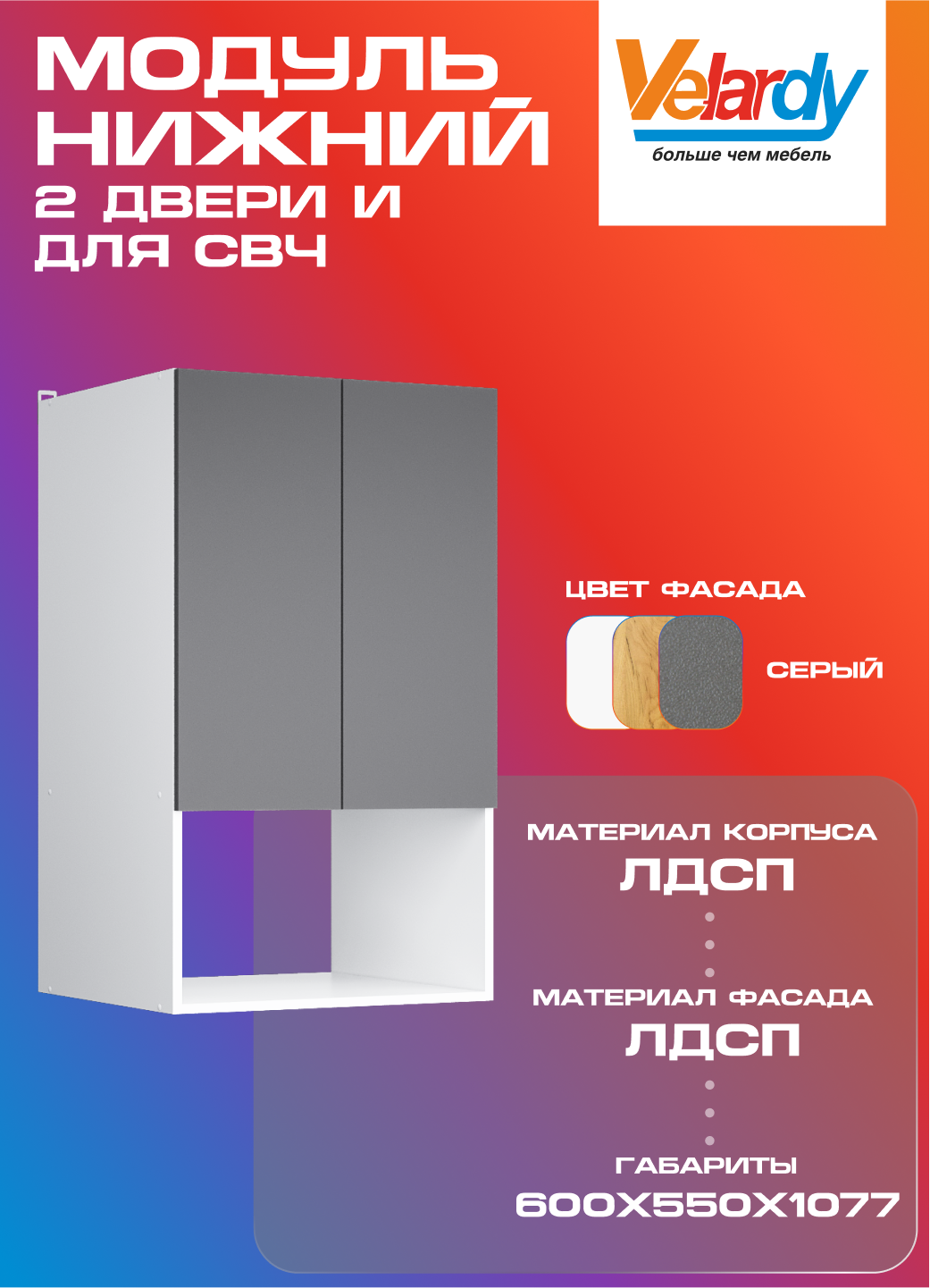 Надстройка для пенала Velardy, две двери 60 см с полкой , серый