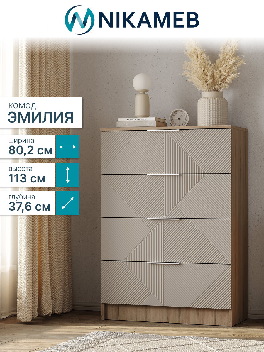 Комод для одежды МС Эмилия, ЛДСП/МДФ (дуб смоки/айриш), 80х38х113 см