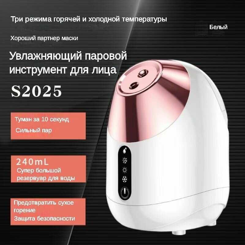 Новый портативная домашний отпариватель для лица S2025, белый
