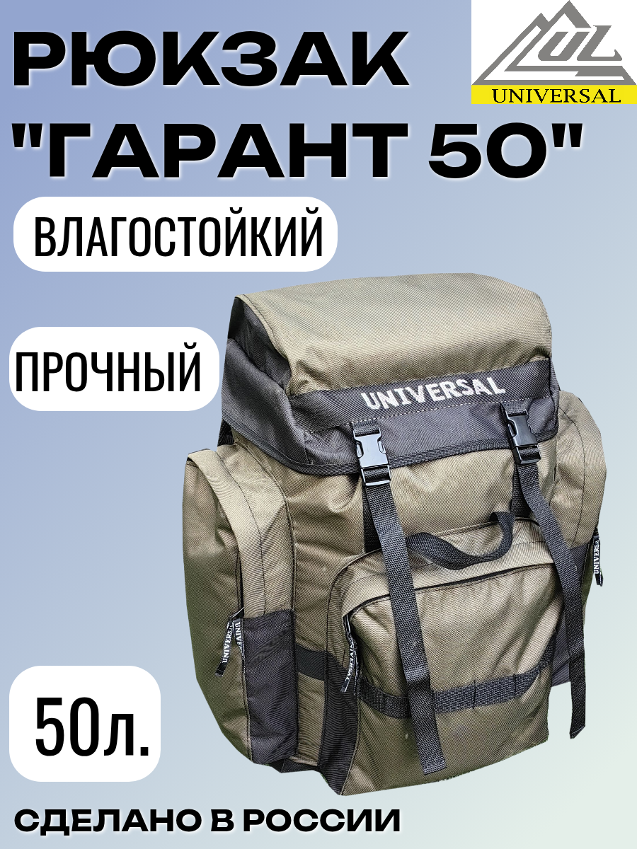 Рюкзак "Гарант 50", хаки, дно из водонепроницаемого материала