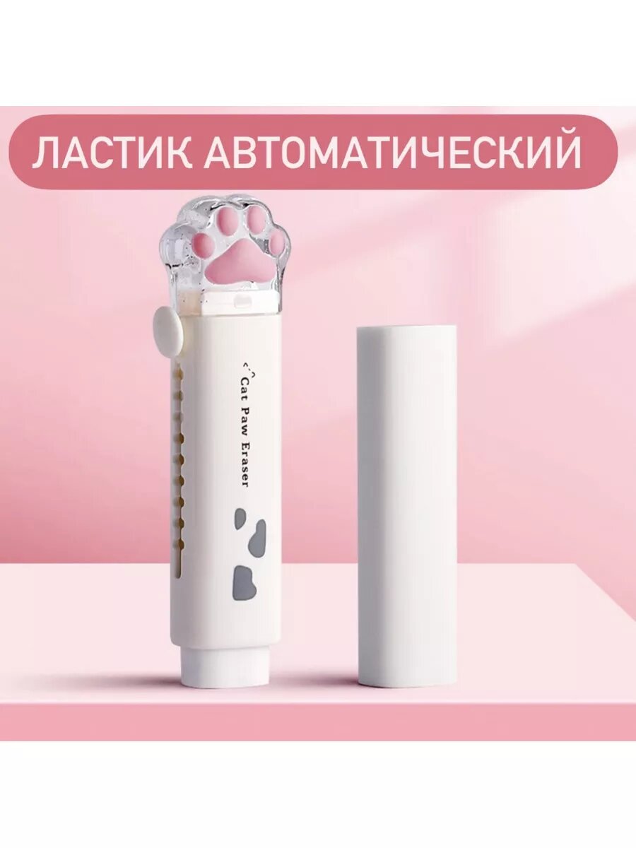 Ластик школьный стиральная резинка милый маленький лапка