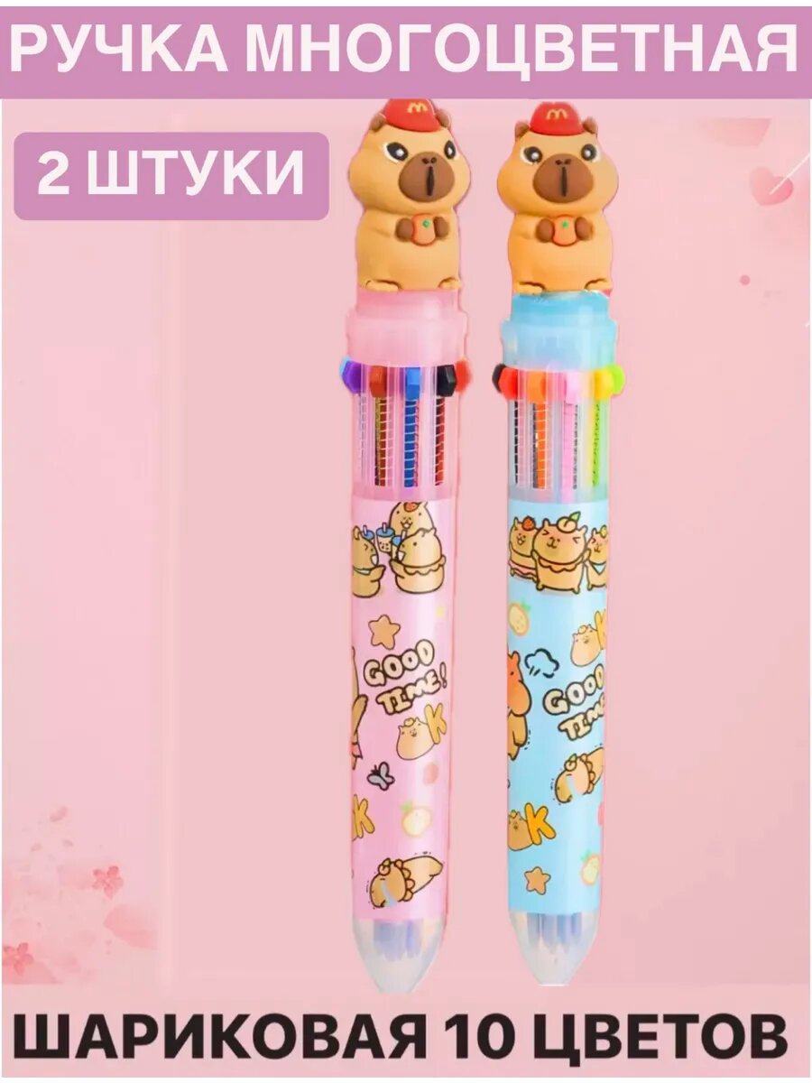 Ручка многоцветная шариковая 10 в 1 для письма капибара