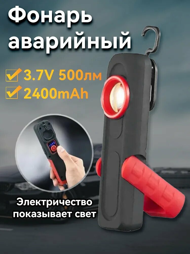 Фонарь инспекционный , 3.7V 500LM 2400mAh COB (10W) 1хLED, магнит, крючок, Три цветовые температуры