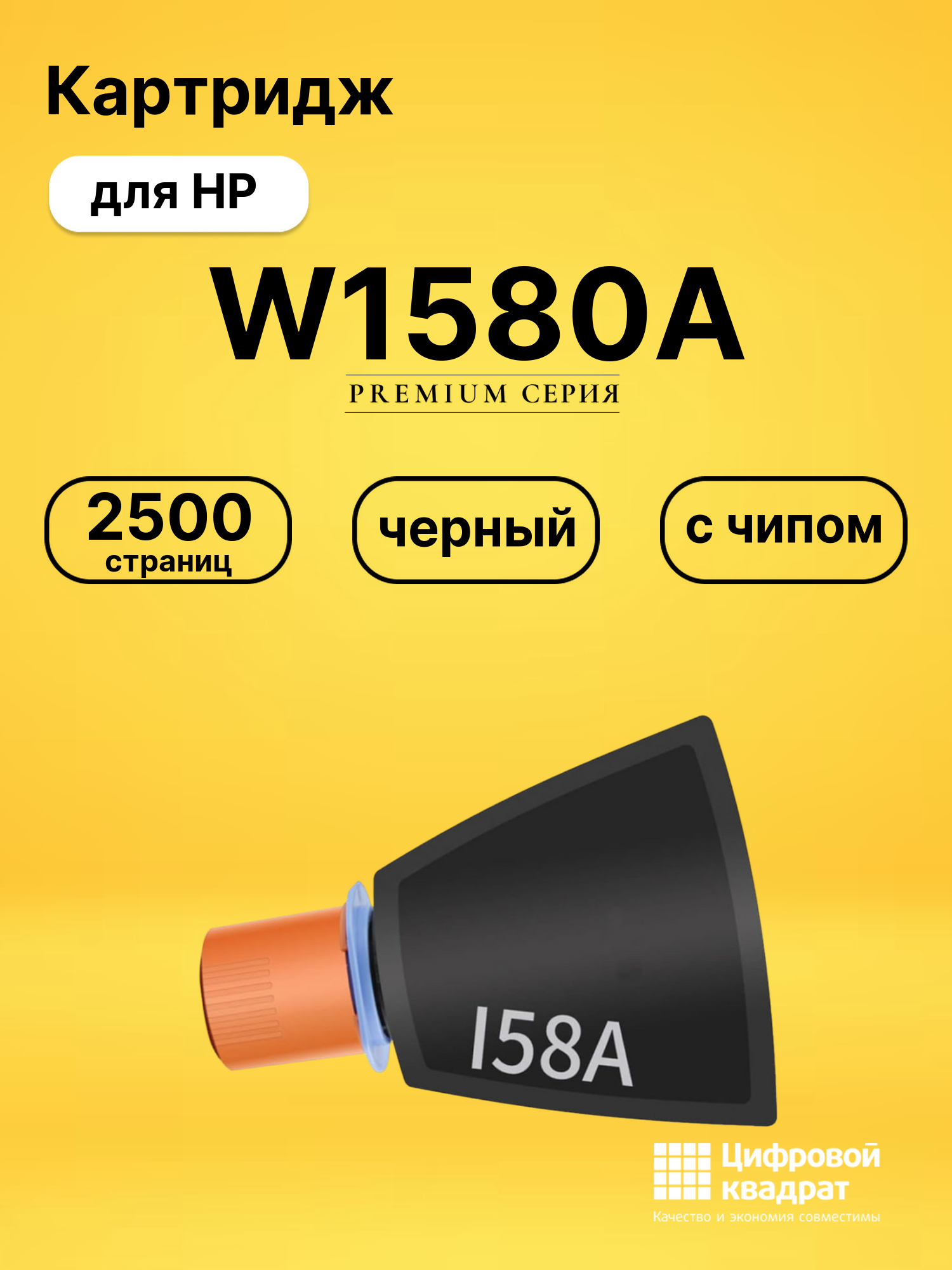 Картридж W1580A для принтеров HP LJ Tank 1020w, LJ Tank 2506W, LJ Tank 2606dn, LJ Tank 1005 черный