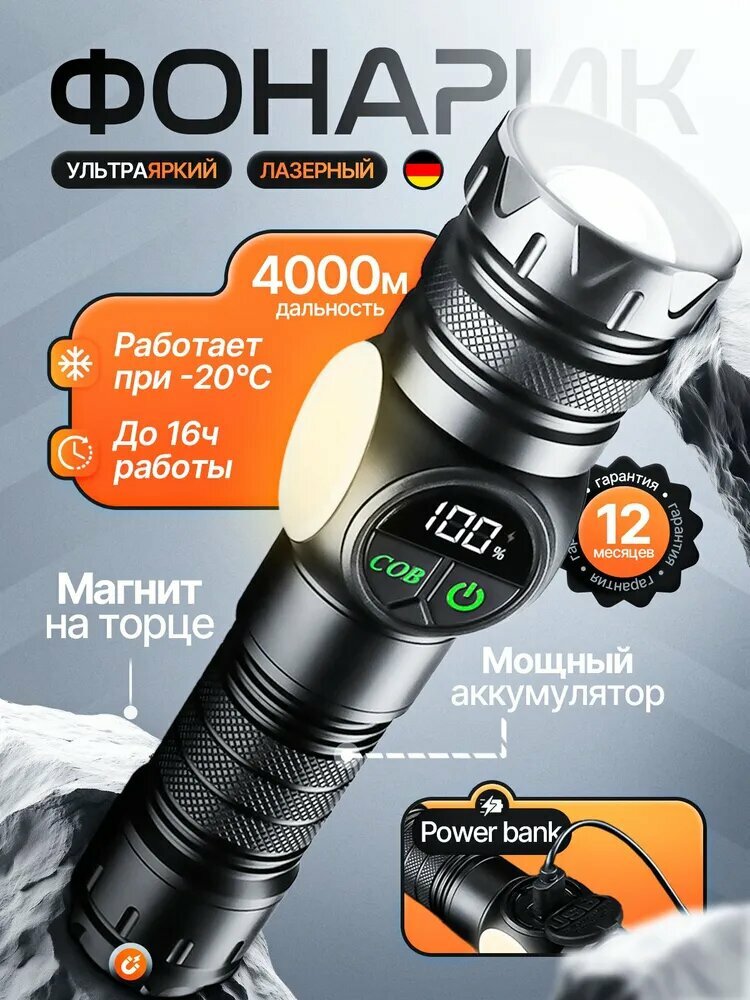 Фонарь аккумуляторный с лазером, черный, IP65, дальность освещения 400 м