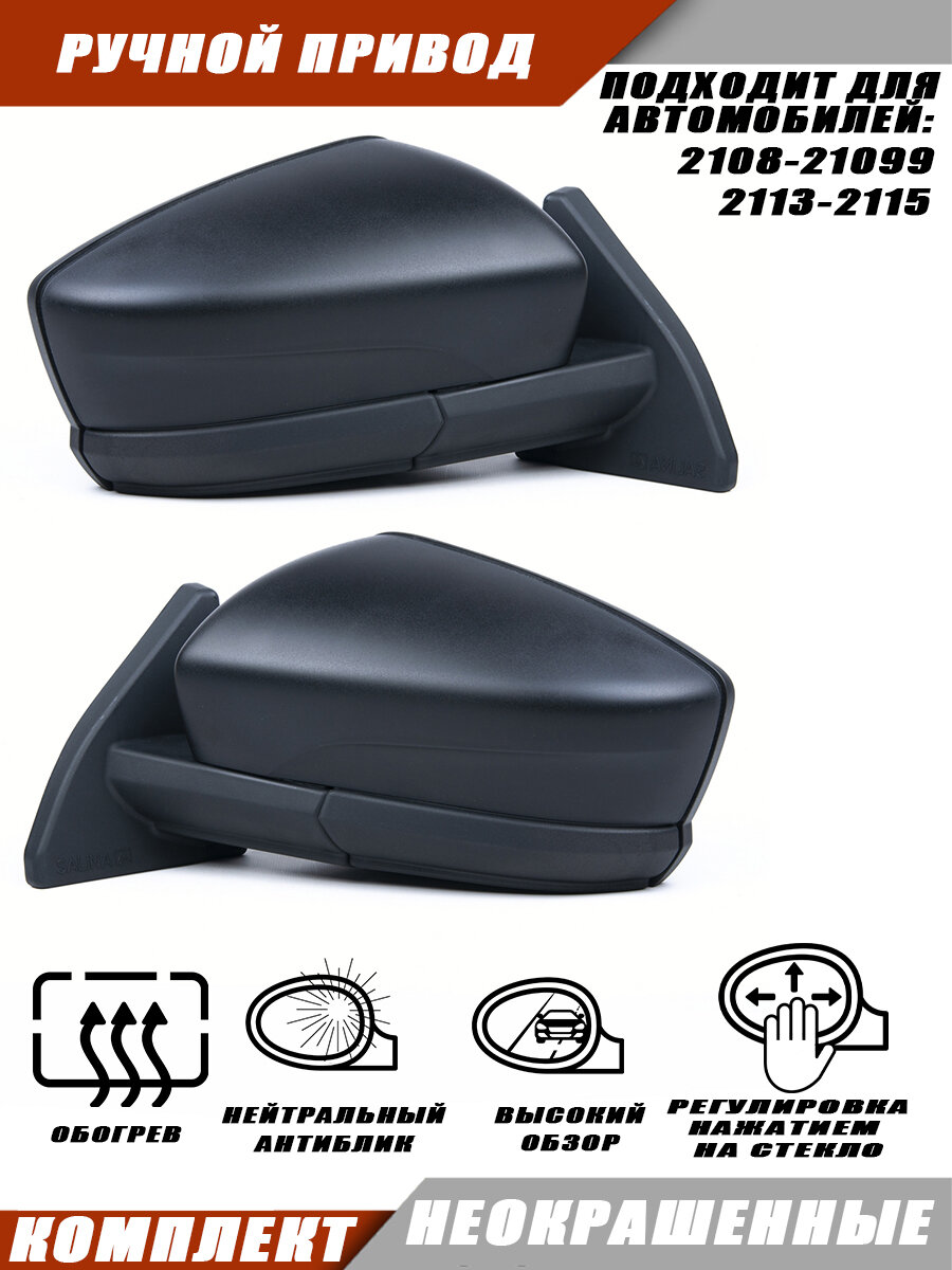 Зеркало на ВАЗ 2108 2114 в стиле Granta FL ручная регулировка зеркального элемента, обогрев, неокрашеное. Solina