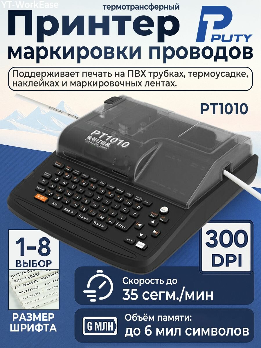 Принтер для наклеек/этикеток