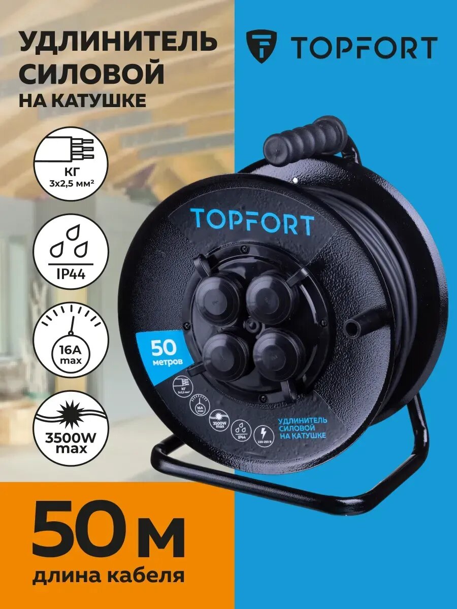 Удлинитель силовой на катушке КГ, 50 м