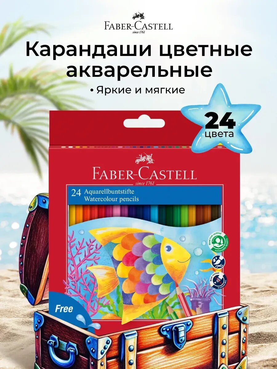 Акварельные карандаши цветные Рыбки 24 цв.