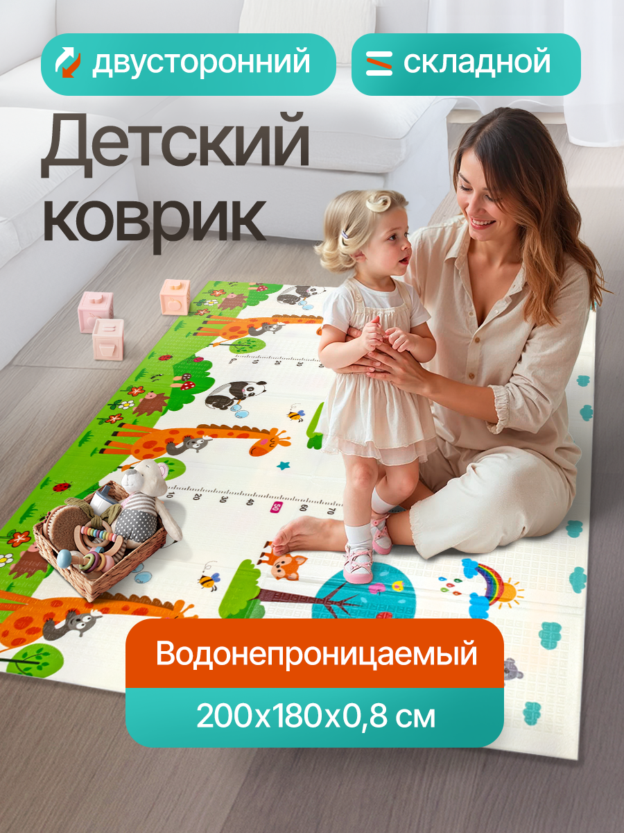 Детский игровой складной коврик (200x180x0,8см, двухсторонний, водонепроницаемый) арт. КВ-8731