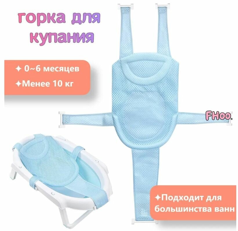 Гамак для купания новорожденных для детской ванночки до 100 см