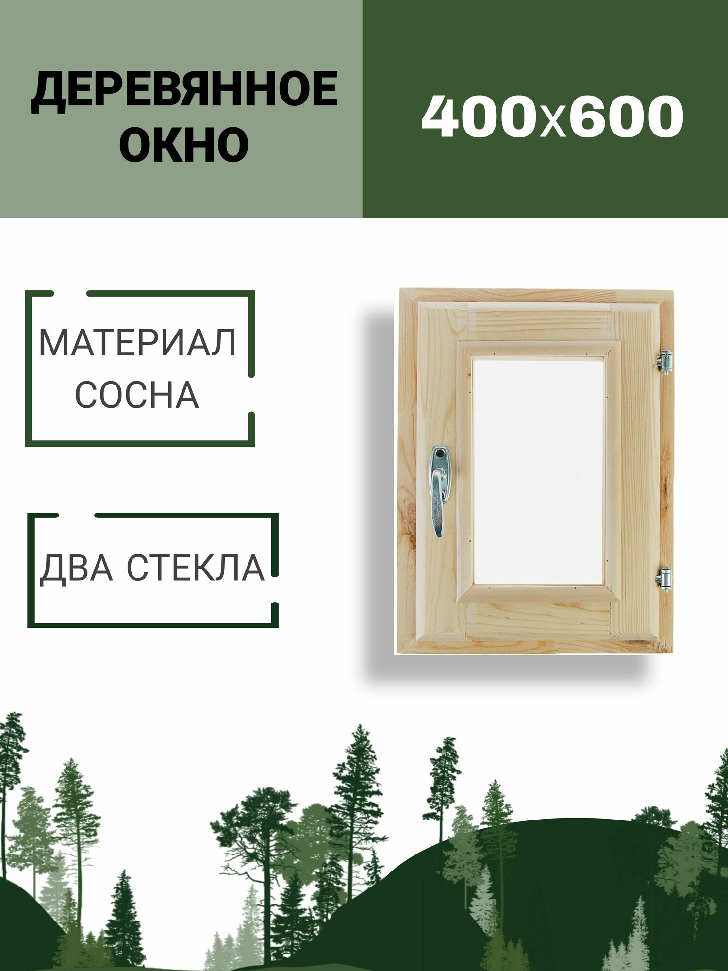 Окно для бани 60*40 см, вертикальное