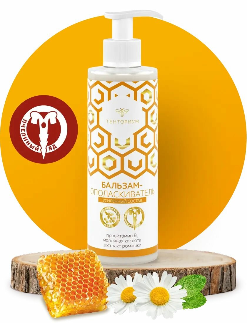 Тенториум / Бальзам-ополаскиватель для волос 190мл