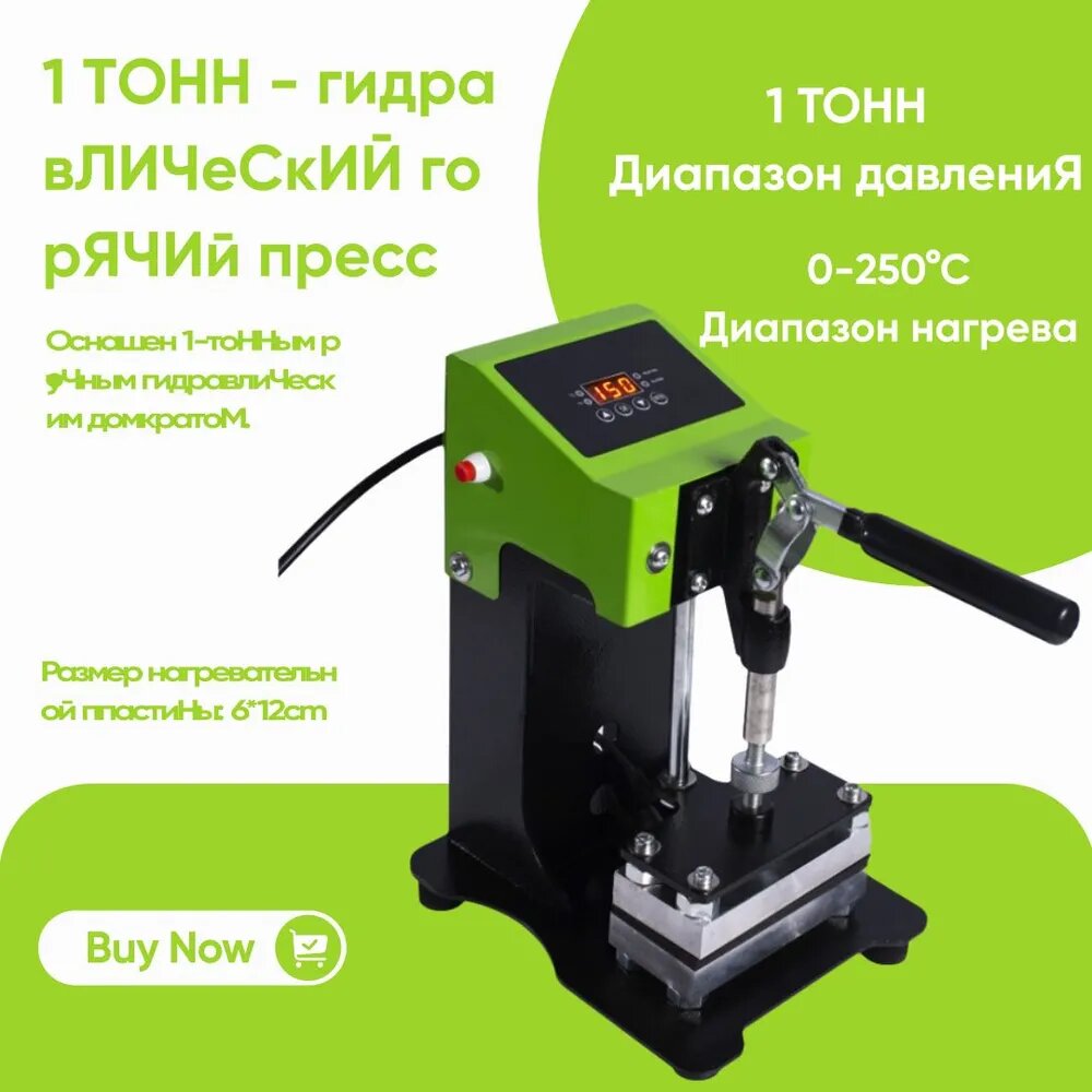 Гидравлический горячий пресс, давление 1 тонн, двойная нагревательная пластина, ЖК-экран, Подходит для полиуретановой кожи, пластиковых гранул, сушеных цветов и растений и т. д.