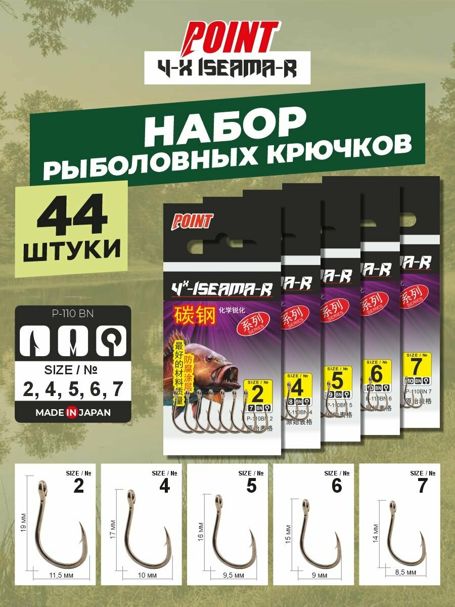 Комплект крючков POINT hooks 4-X ISEAMA-R (size: 2,4,5,6,7)
