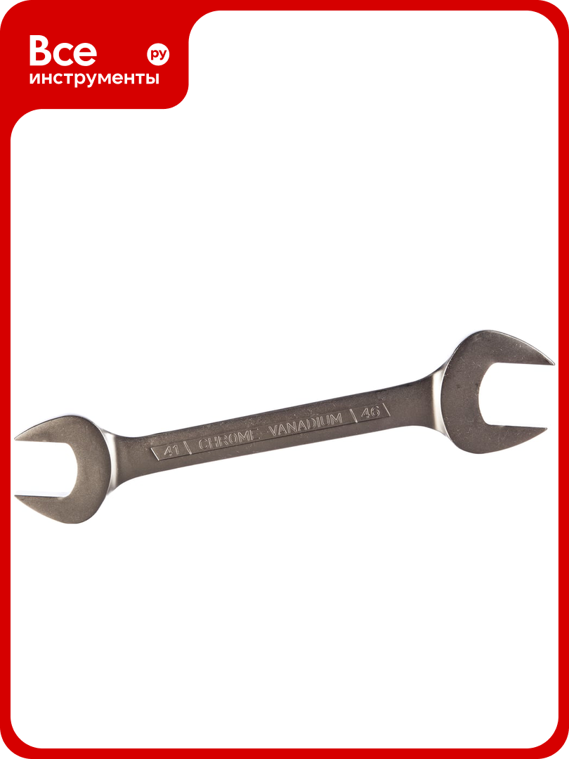 Рожковый ключ FORCE 41x46, двусторонний, из прочного CrV с матовым хромированием, для универсального применения
