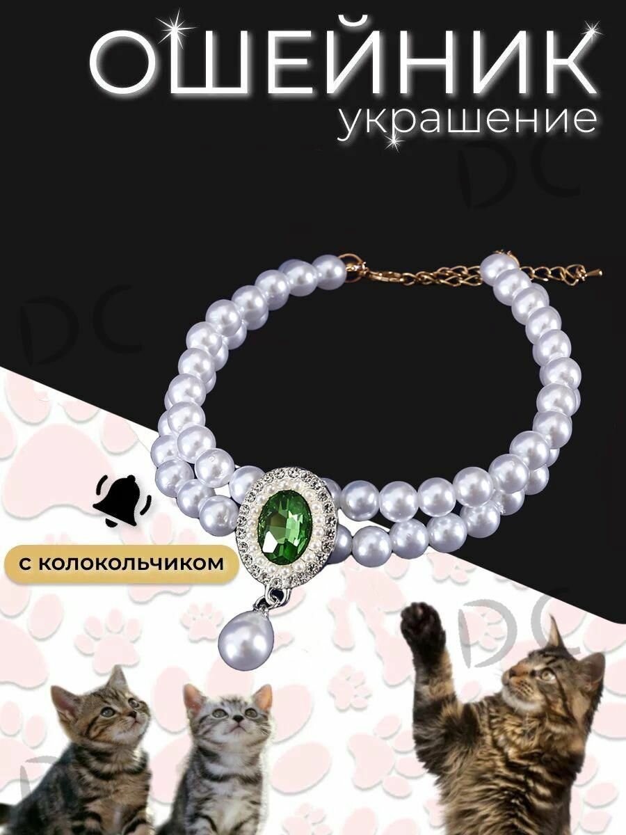 Ошейник-ожерелье со стразами для кошек и собак