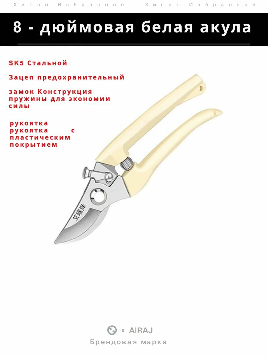 8-дюймовая Белая акула садовые ножницы SK5, предохранительный замок, пружина для экономии усилий, нескользящая ручка