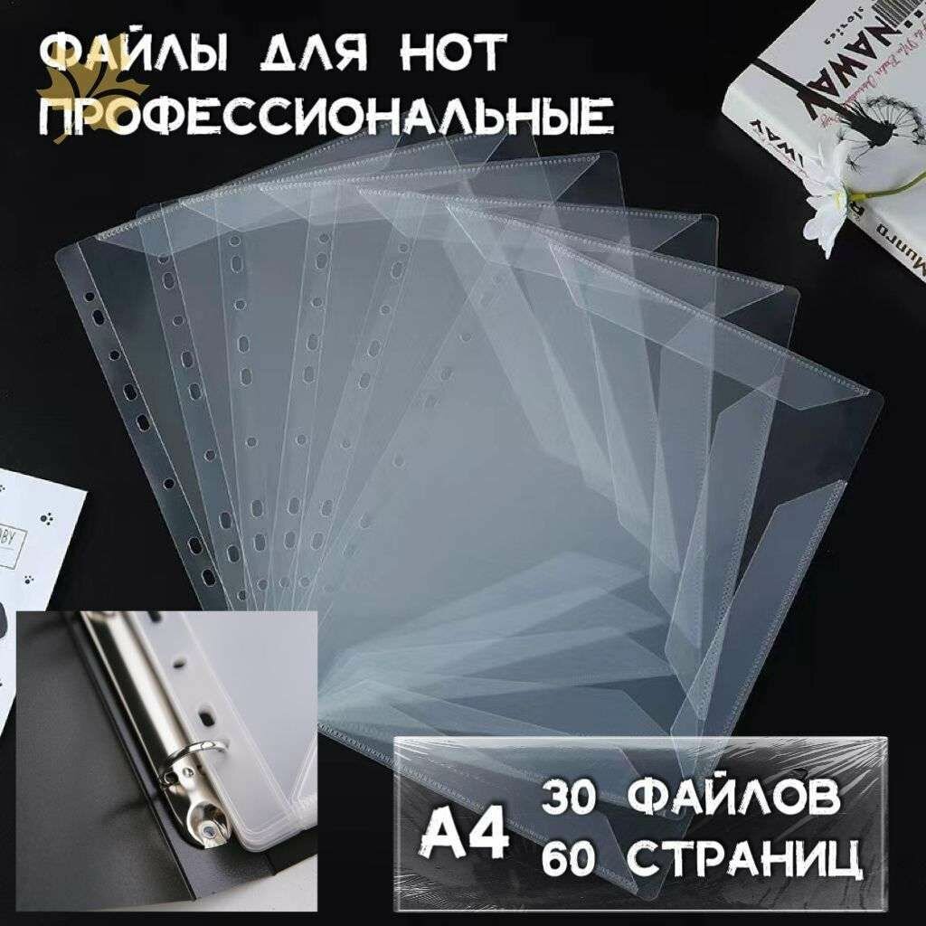 Дополнительные файлы для нотных папок 30/60