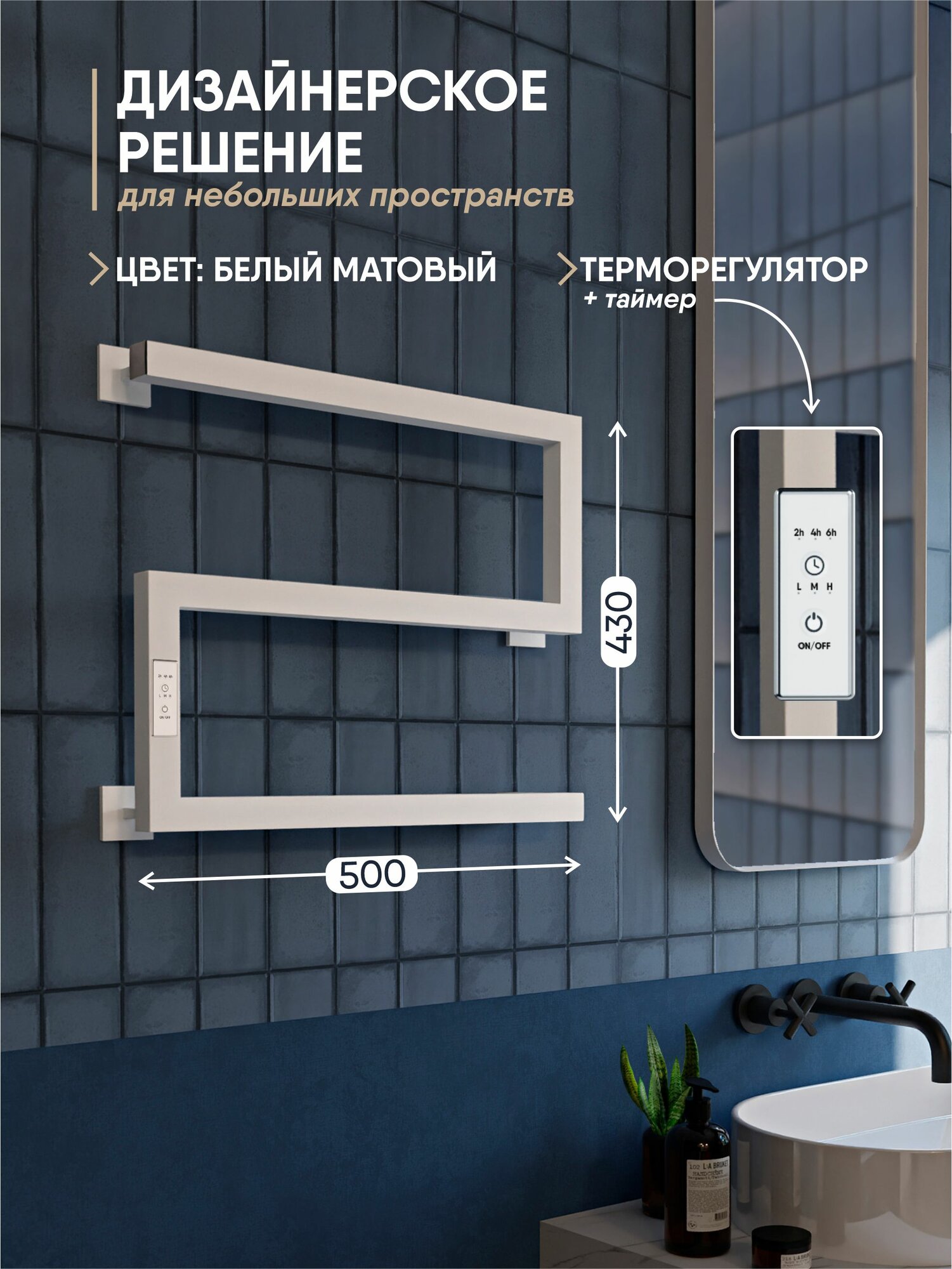 Полотенцесушитель электрический, белый, 40х50, с терморегулятором, скрытого монтажа