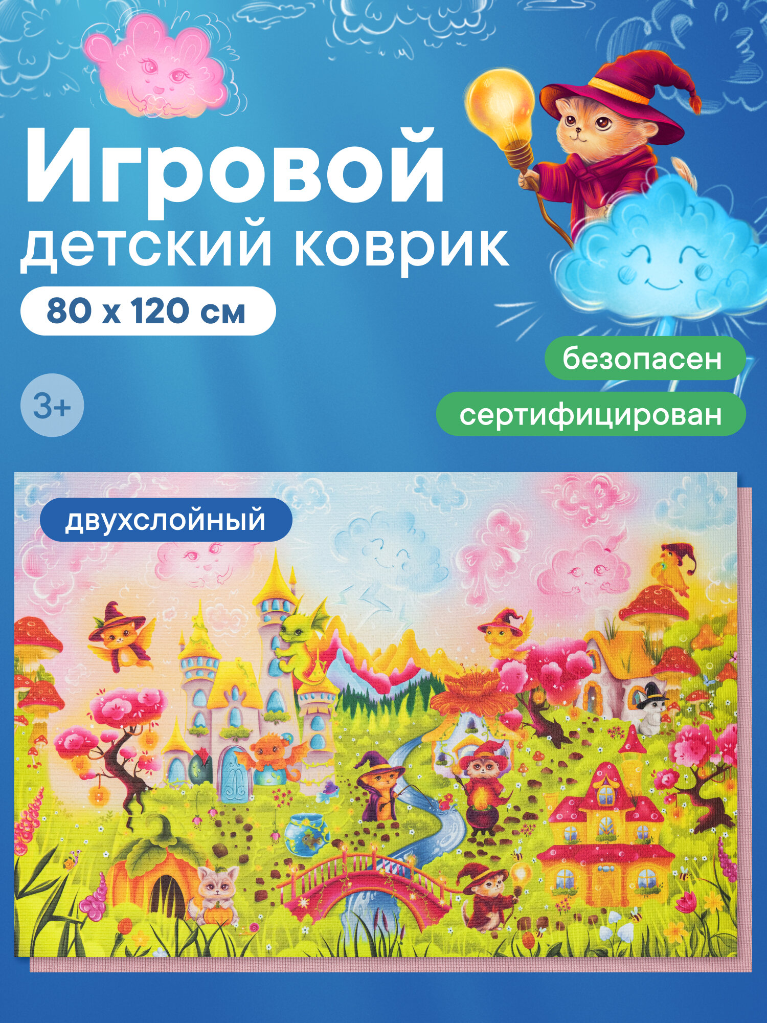 Коврик вилина "Познавайка", игровой, двухслойный, 80x120см, термоизоляционный, нескользящий