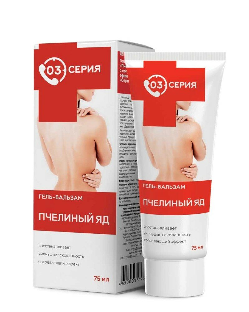Серия 03 гель-бальзам для тела пчелиный яд с согревающим эффектом 75 мл