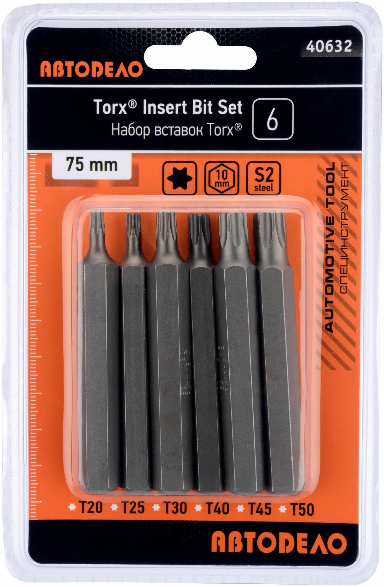 Набор бит для отвертки звездочки со вставкой TORX торкс Т20, Т25, Т30, Т40, Т45, Т50 40632 Автодело