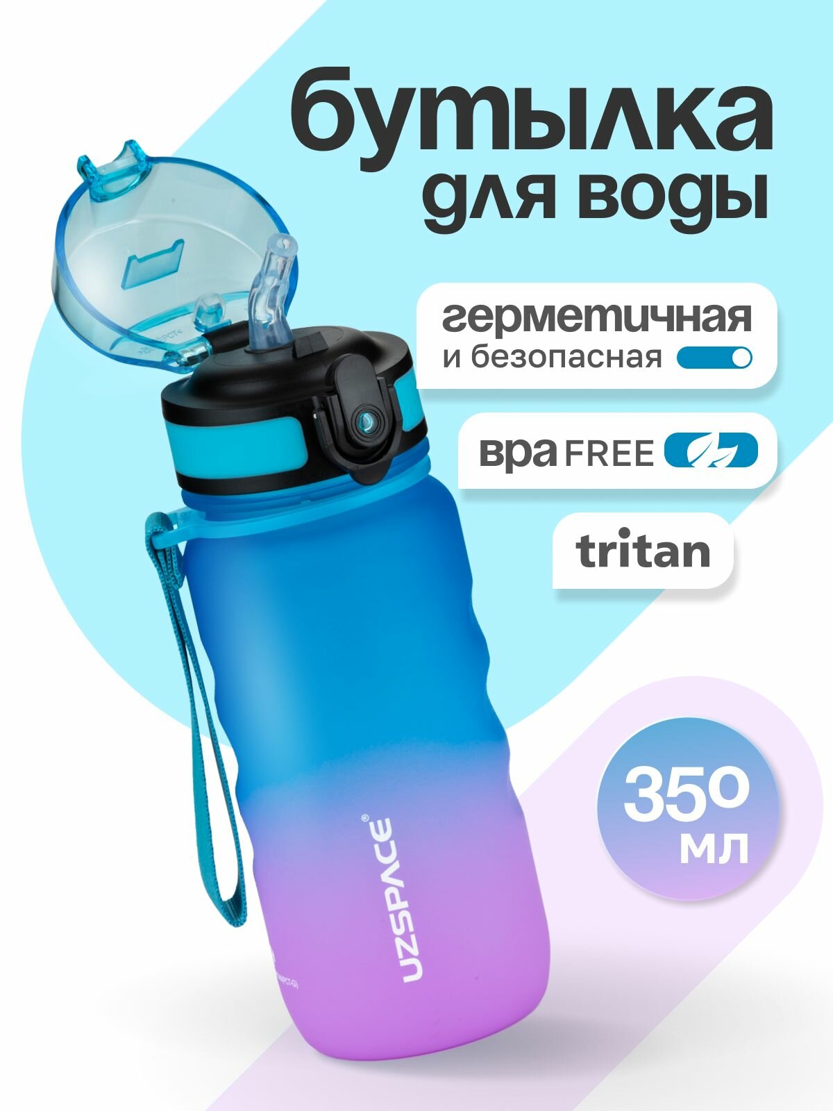 Бутылка для воды с трубочкой UZSPACE, из Тритана, голубая и розовая матовая, 350 мл, с герметичной крышкой, BPA Free, для спорта и фитнеса, детская в школу