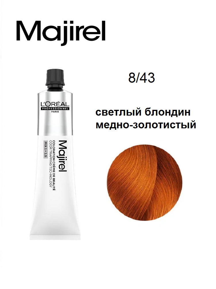 Крем краска L'OREAL MAJIREL 8,43 60 мл