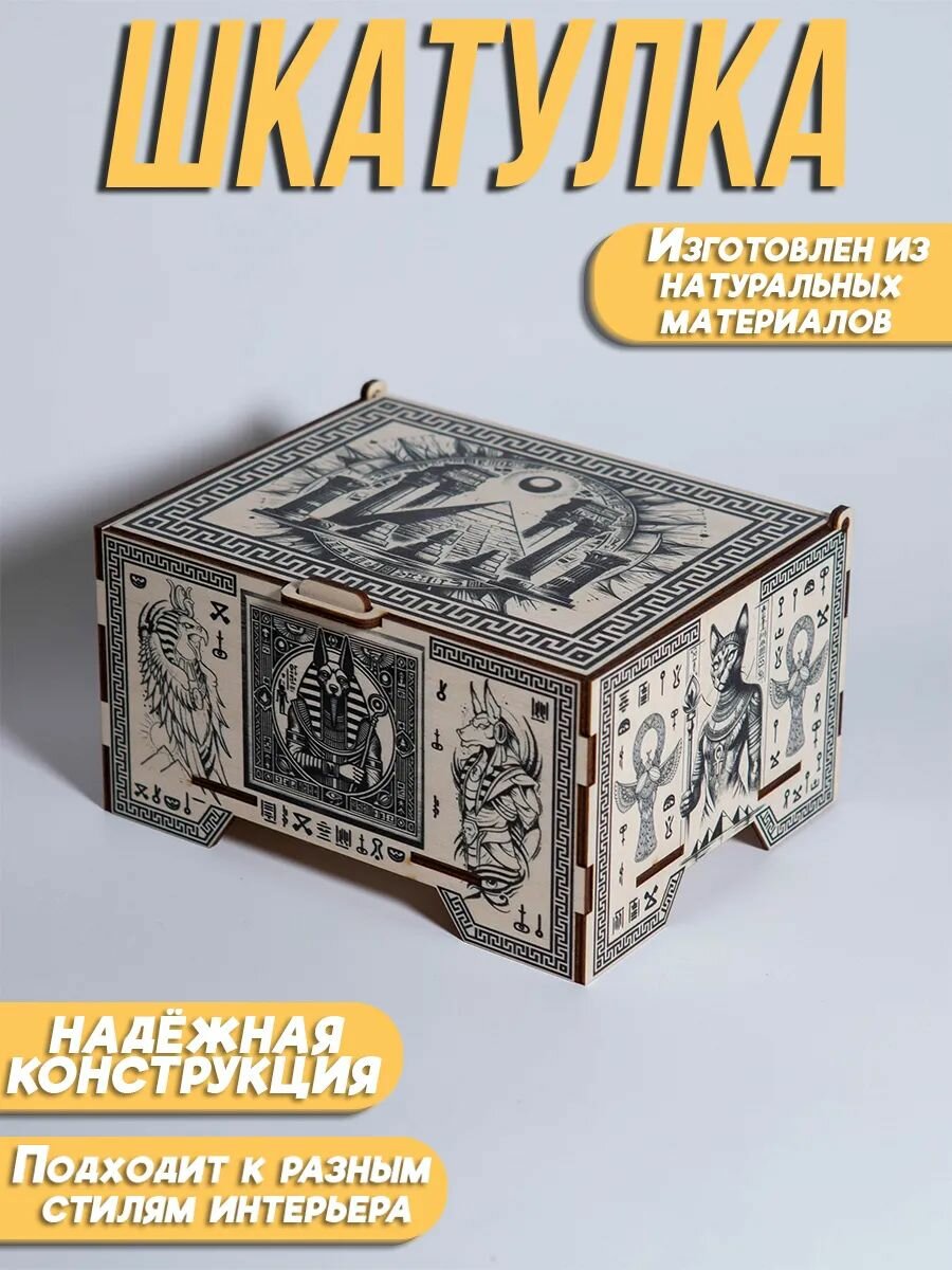 Шкатулка для украшений Деревянная Резная Египет