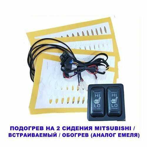 KNOW EASY-Накидка на сиденье с подогревом на Сиденье пассажирское, ABS пластик, 6 шт.