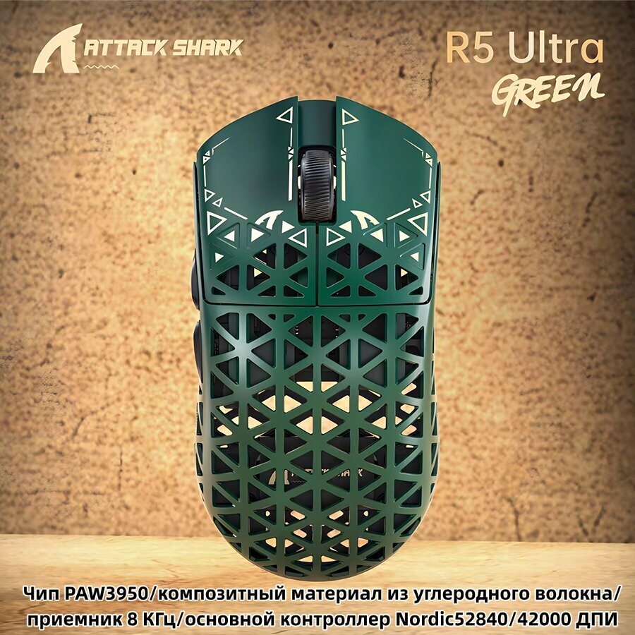 Беспроводная мышь ATTACK SHARK R5Ultra из углеродного волокна, трехрежимный Bluetooth 8K (зеленый)