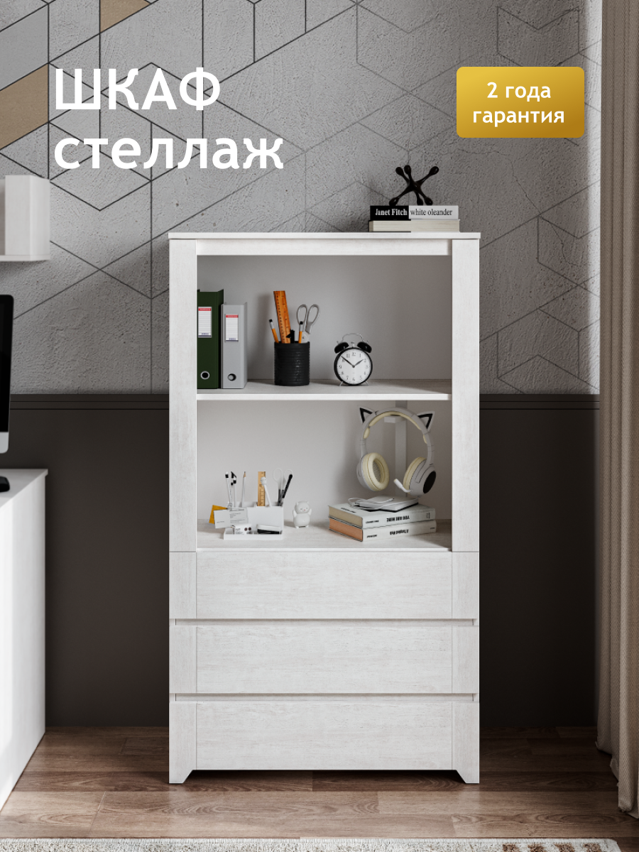 Стеллаж напольный деревянный для книг и игрушек 80 х 143 х 39 см
