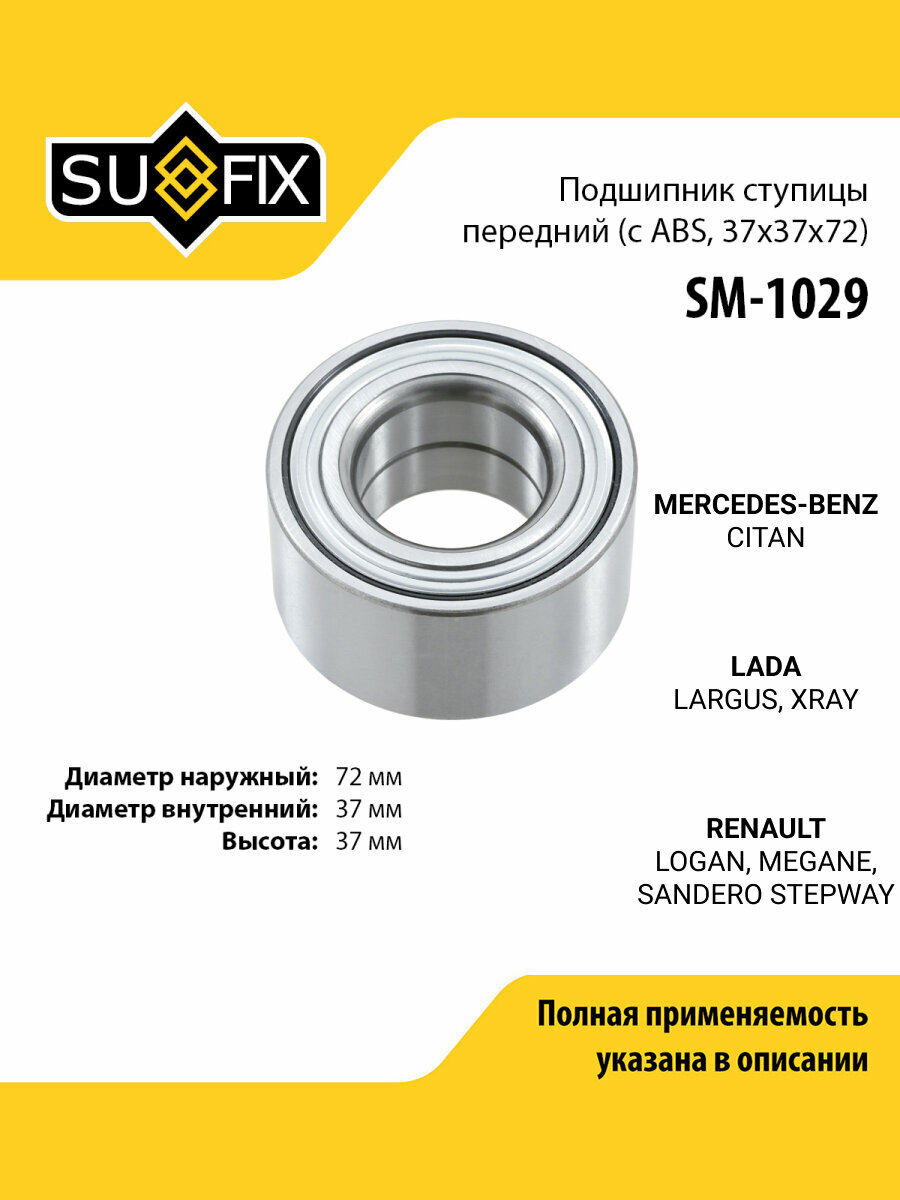 Подшипник ступицы передний правый/левый подходит для MERCEDES-BENZ CITAN / LADA LARGUS, XRAY / SUFIX SM-1029