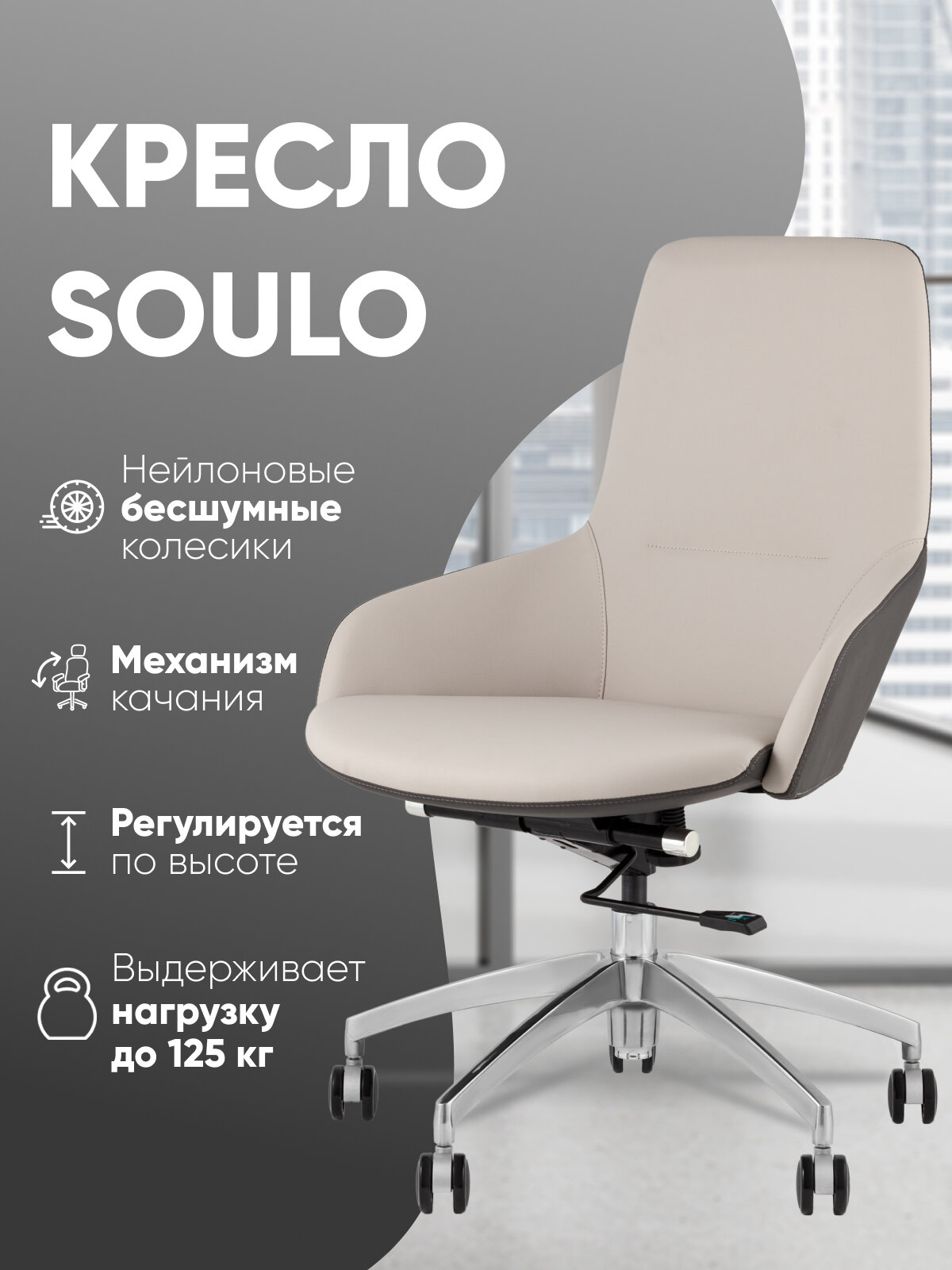 Кресло компьютерное офисное TopChairs Soulo, экокожа, бежевый/серый