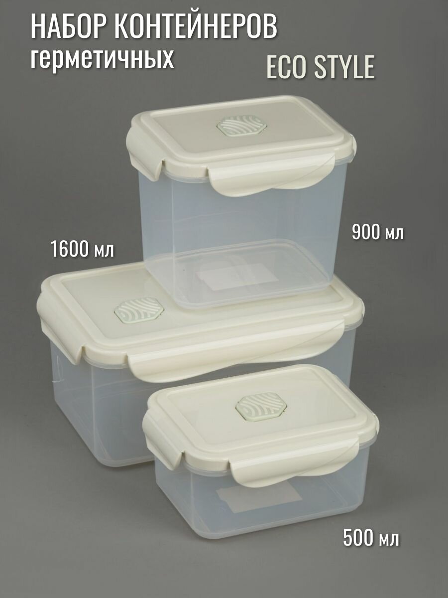 Набор контейнеров пищевых герметичных 3 штуки 0,5 л, 0,9 л и 1,6 л на защелке с клапаном