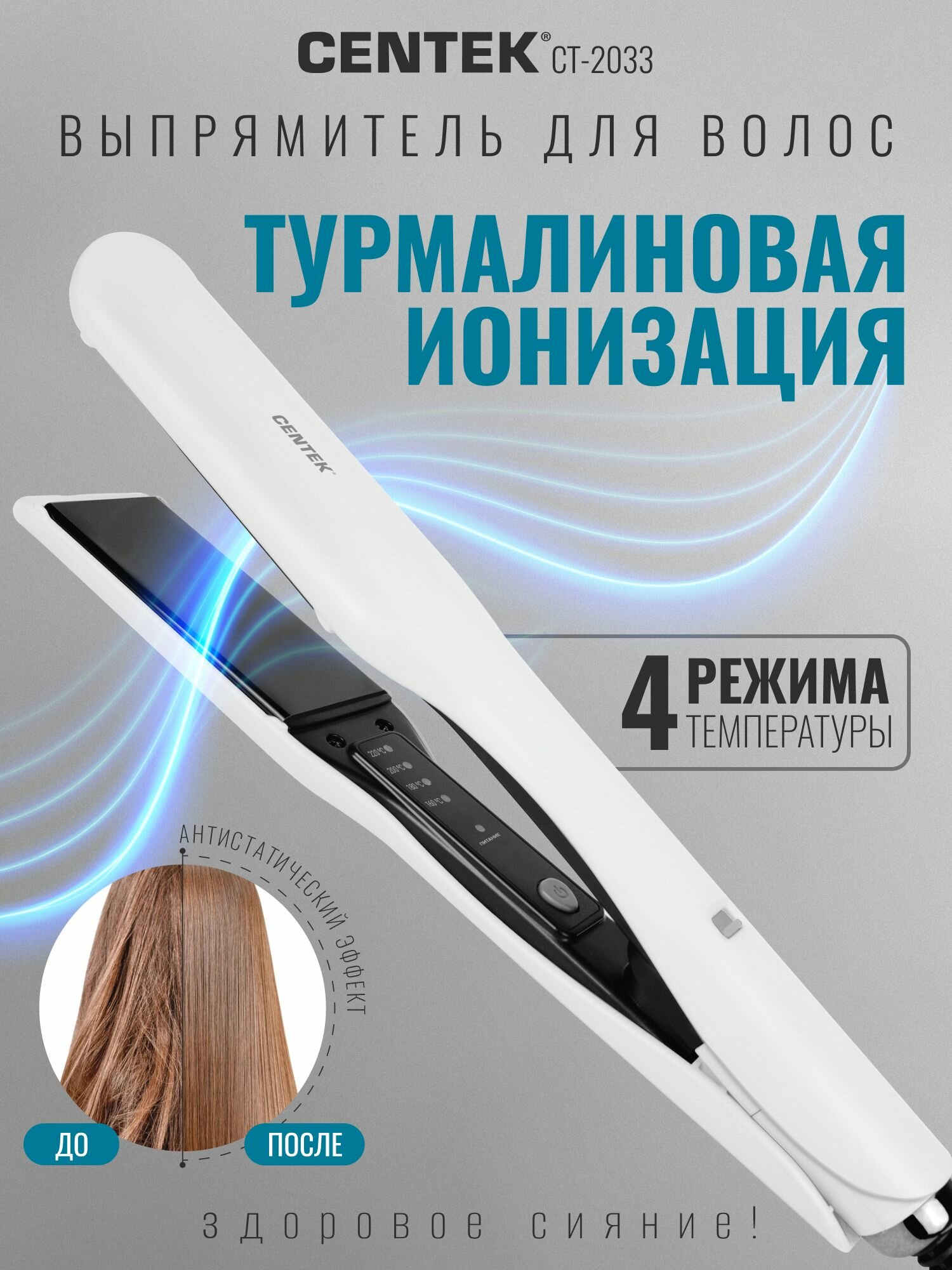 Выпрямитель для волос